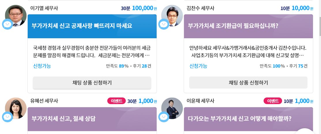 부가가치세 세무사 비용 얼마나 될까요 세상에 필요한 모든정보